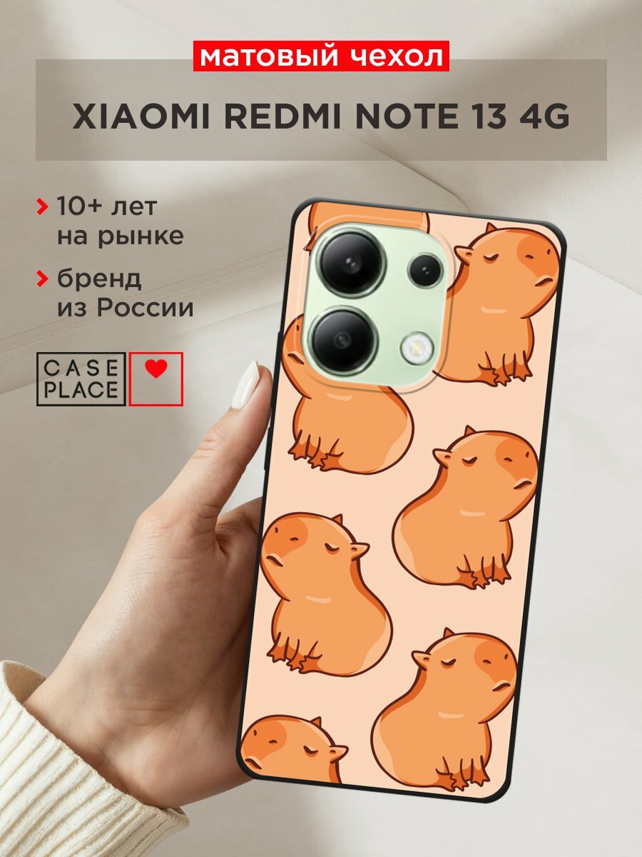 Черный матовый чехол на Xiaomi Redmi Note 13 4G (Global) / Сяоми Редми Нот 13 4G с принтом "Спокойные капибары"