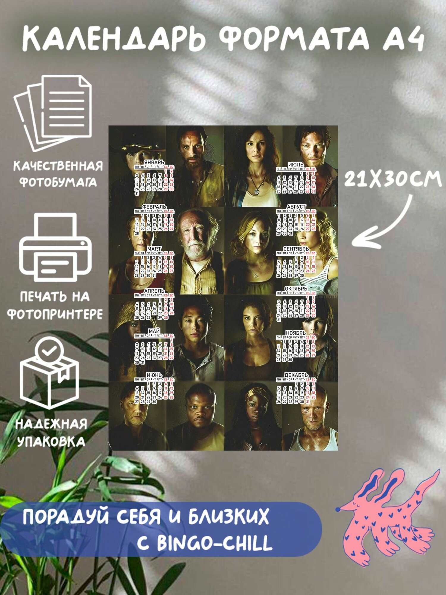 Календарь формата А4 с принтом "Ходячие мертвецы"