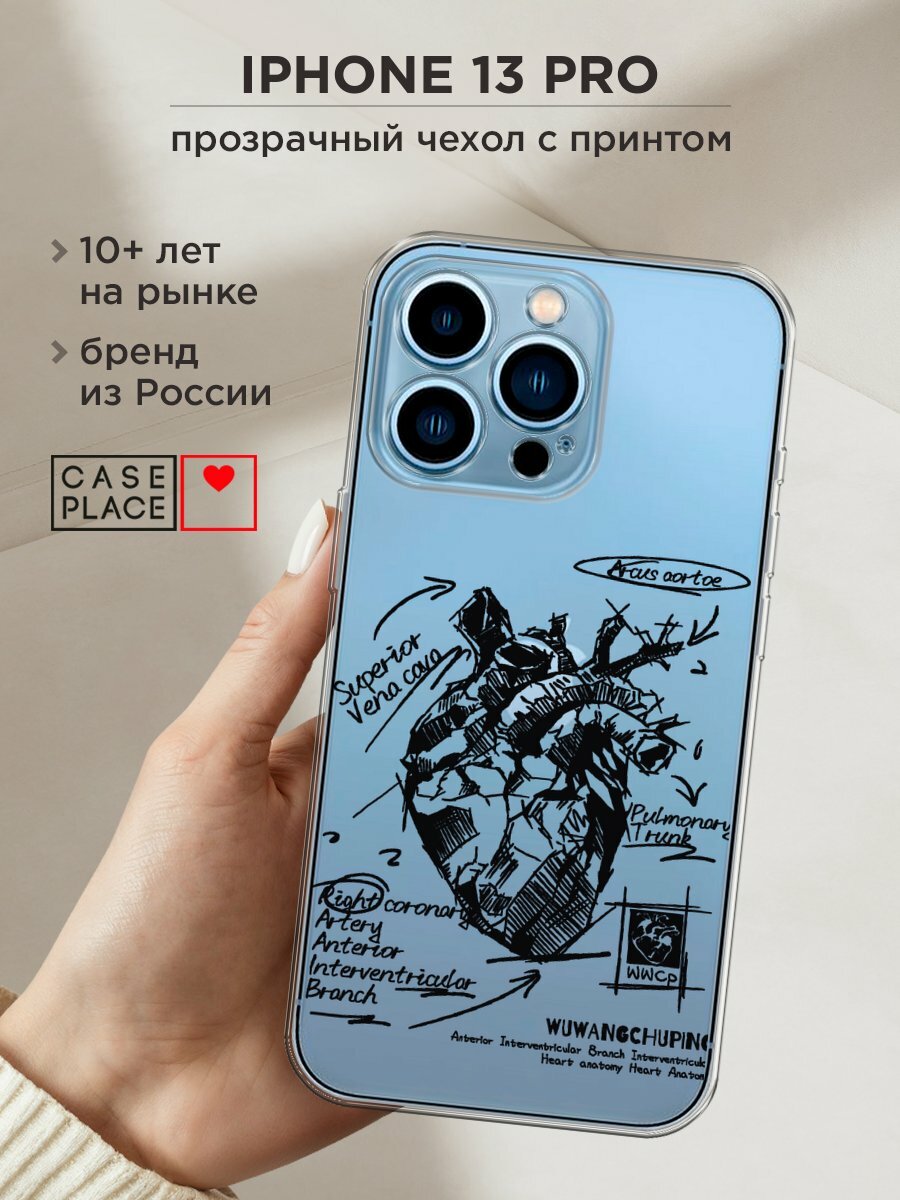 Чехол на Apple iPhone 13 Pro / Айфон 13 Про с принтом "Анатомическое сердце 2", прозрачный