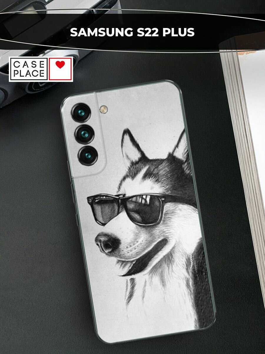 Чехол на Samsung Galaxy S22 + / Самсунг Галакси S22 Плюс с принтом "Крутой Хаске"