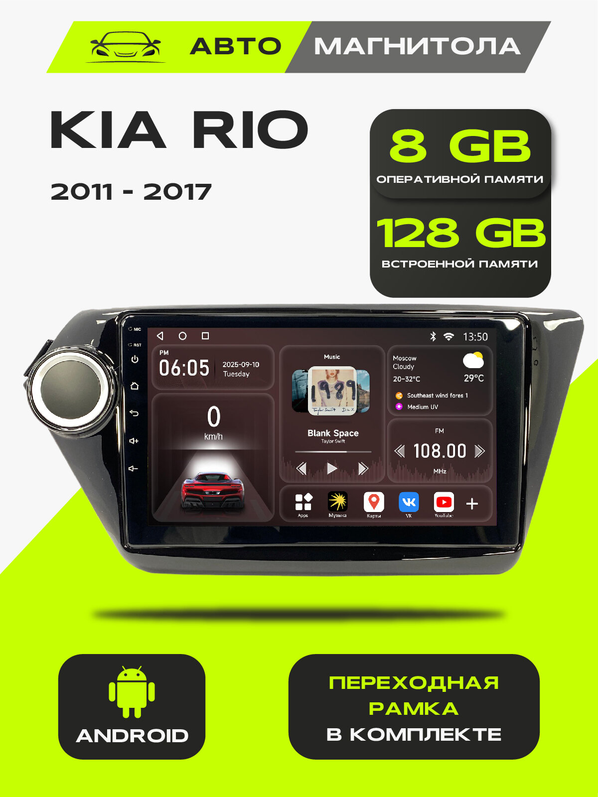 Андроид магнитола KIA Rio 2011-2017, 8/128GB, Киа Рио + Переходная рамка