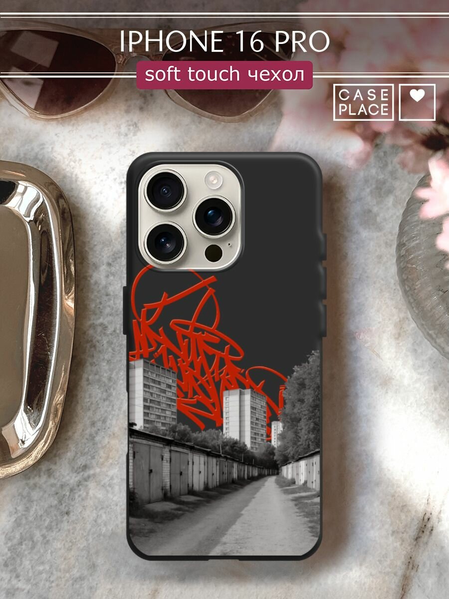 Чехол на Apple iPhone 16 Pro / Айфон 16 Про с принтом "Эстетика многоэтажек 2"