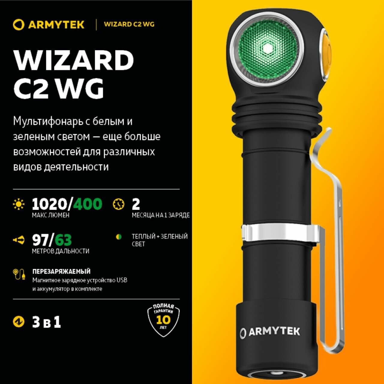 Фонарь налобный ARMYTEK WIZARD C2 WG MAGNET, ручной фонарь Армитек Визард Теплый + Зеленый свет Developed by CANADA F09201W