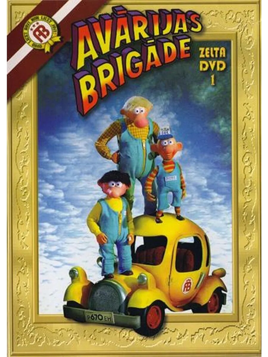 Аварийная бригада (1991) (флешка)
