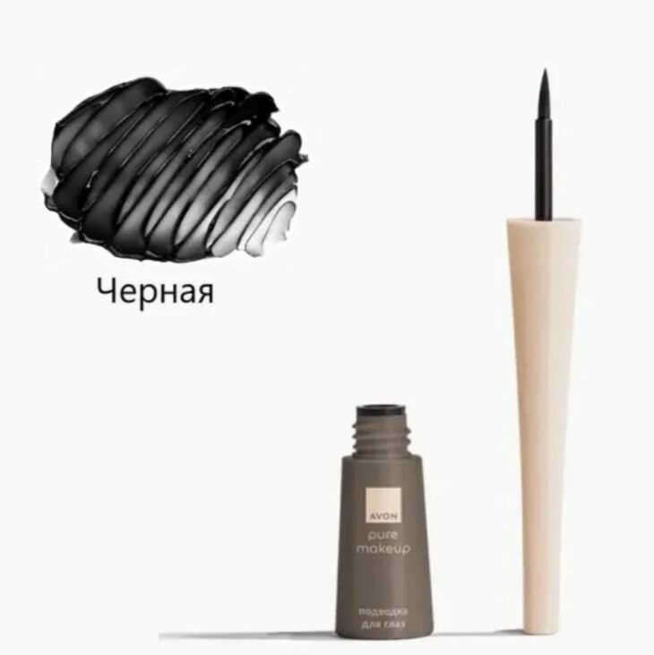 AVON Подводка для глаз Pure Makeup "Черный" 12 мл