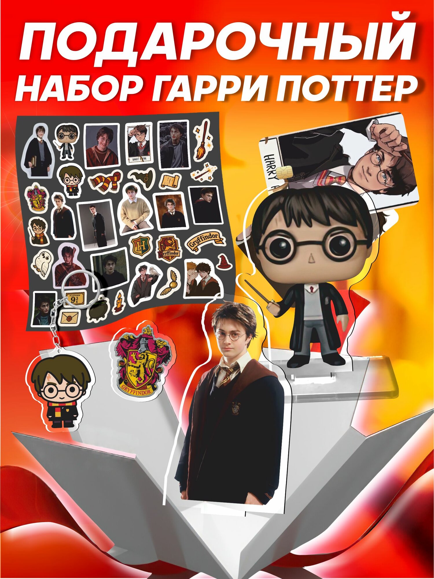 Подарочный набор Гарри Поттер хогвартс harry potter