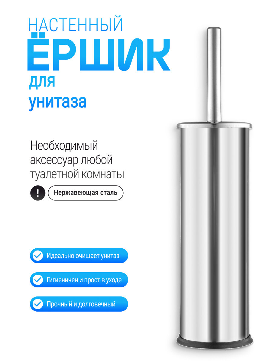 Ершик для унитаза подвесной настенный из нержавеющей стали, микро , цвет глянцевый хром