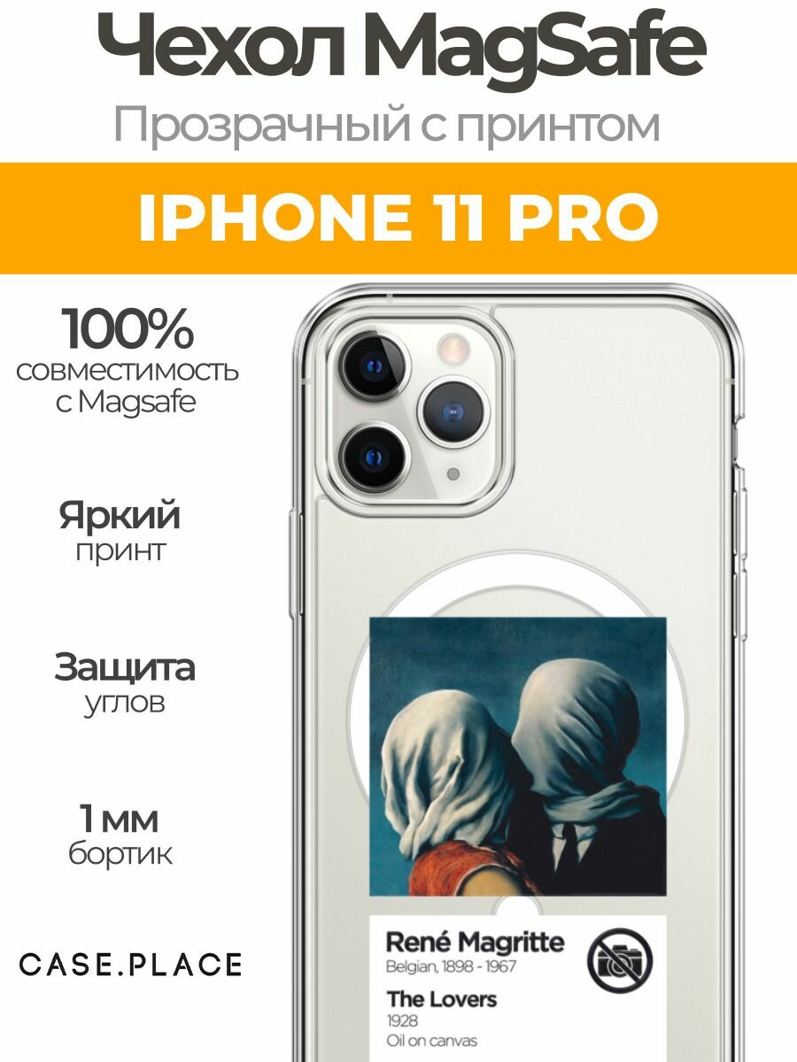 Чехол на Apple iPhone 11 Pro (Айфон 11 Про) MagSafe с магнитом и принтом "Rene Magritte The Lovers 2"