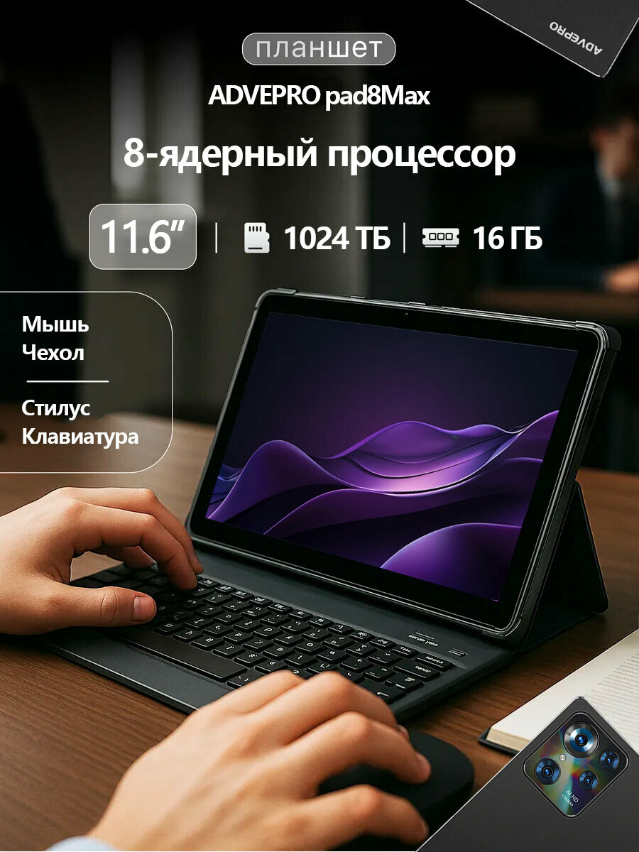 Детский планшет , 11,6", экран 4К, 16ГБ/1024ГБ, влагозащищенный, с клавиатурой