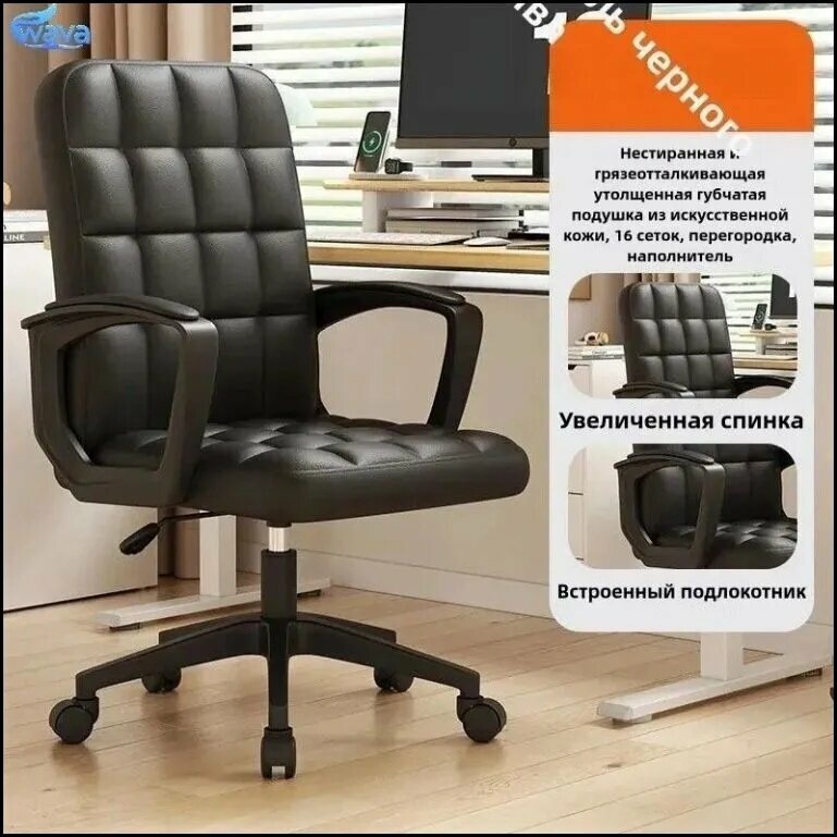 Офисное кресло, Чёрный