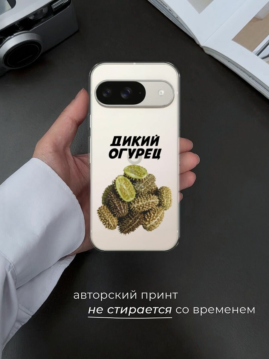 Чехол на Google Pixel 9 / Гугл Пиксель 9 с принтом "Дикий огурец", прозрачный — фото 1