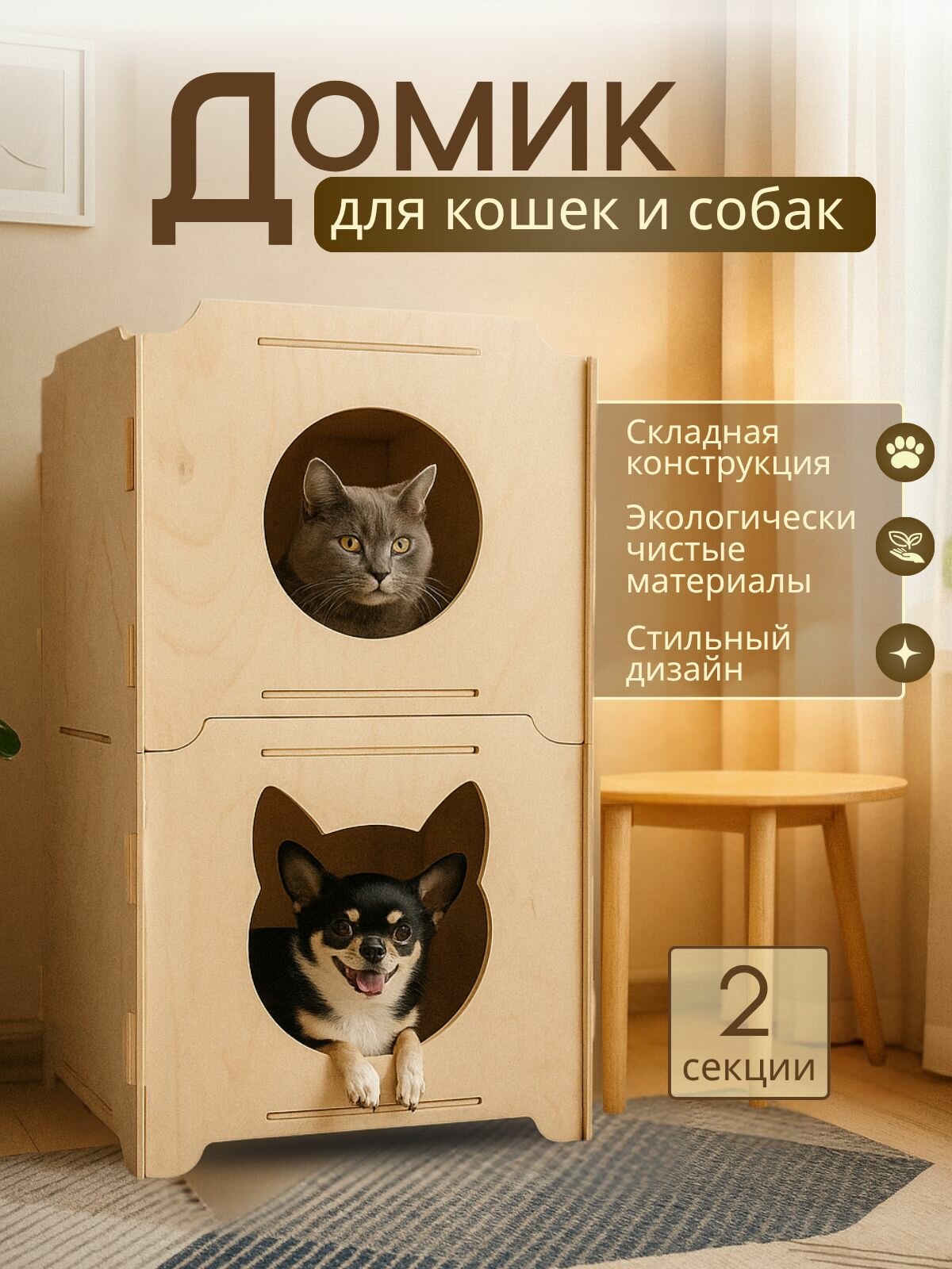 Домик-лежанка для кошек и собак из фанеры