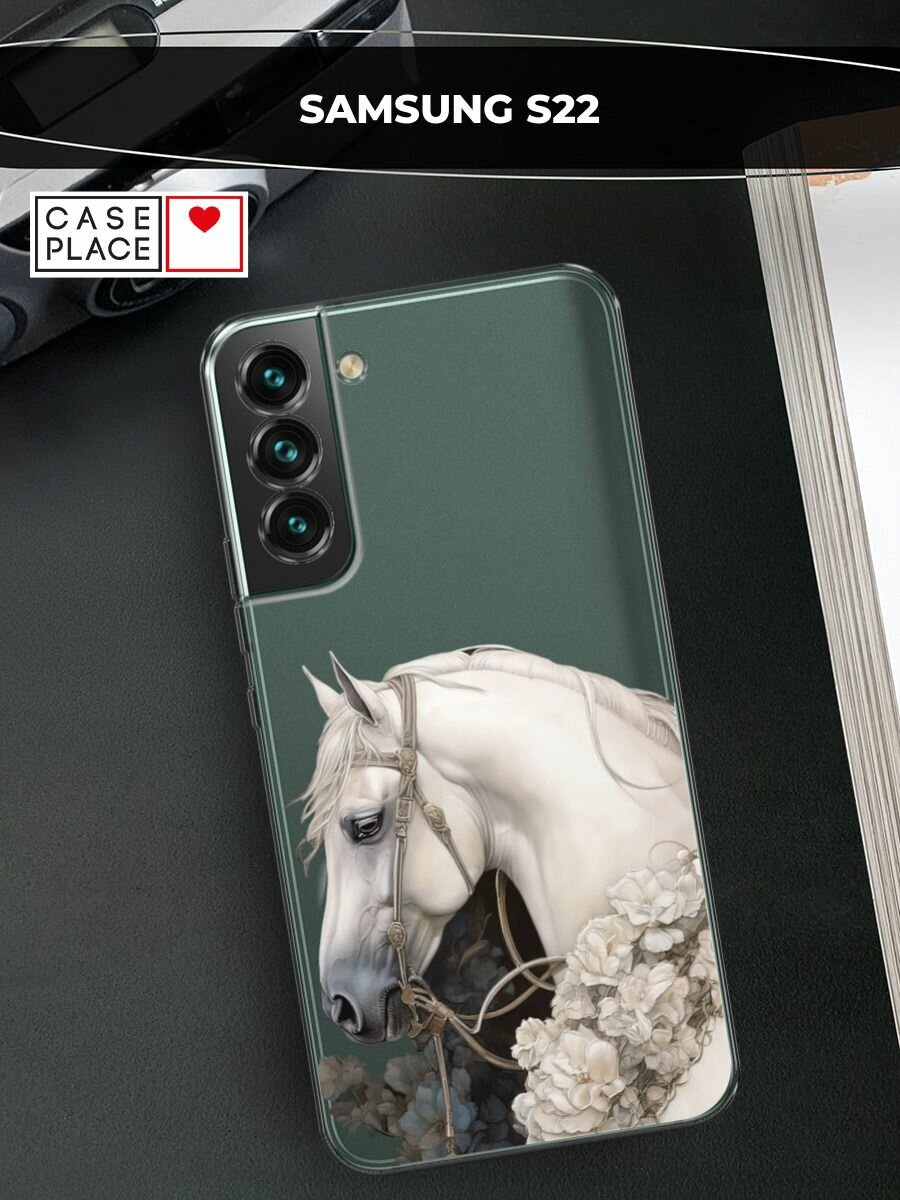 Чехол на Samsung Galaxy S22 / Самсунг Галакси S22 с принтом "Благородный конь 3"