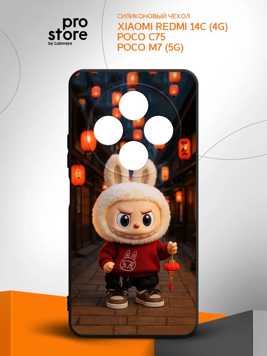 Чехол на Xiaomi Redmi 14C (4G)/Poco C75/M7 (5G), Сяоми Редми 14С (4G)/Поко С75/М7 (5G), накладка, с рисунком