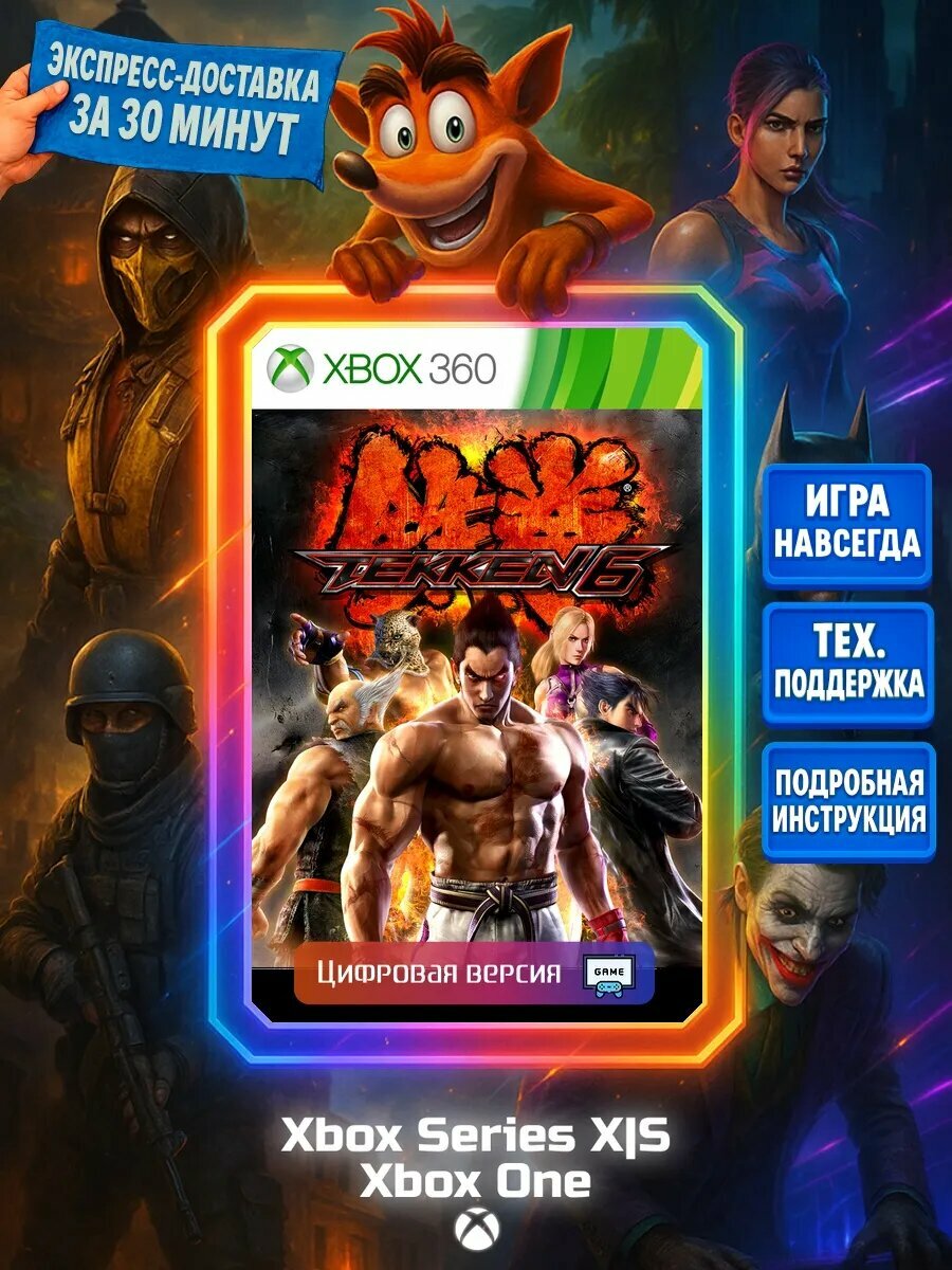 TEKKEN 6 One, Series X|S | Файтинг | Английский язык | Цифровая версия