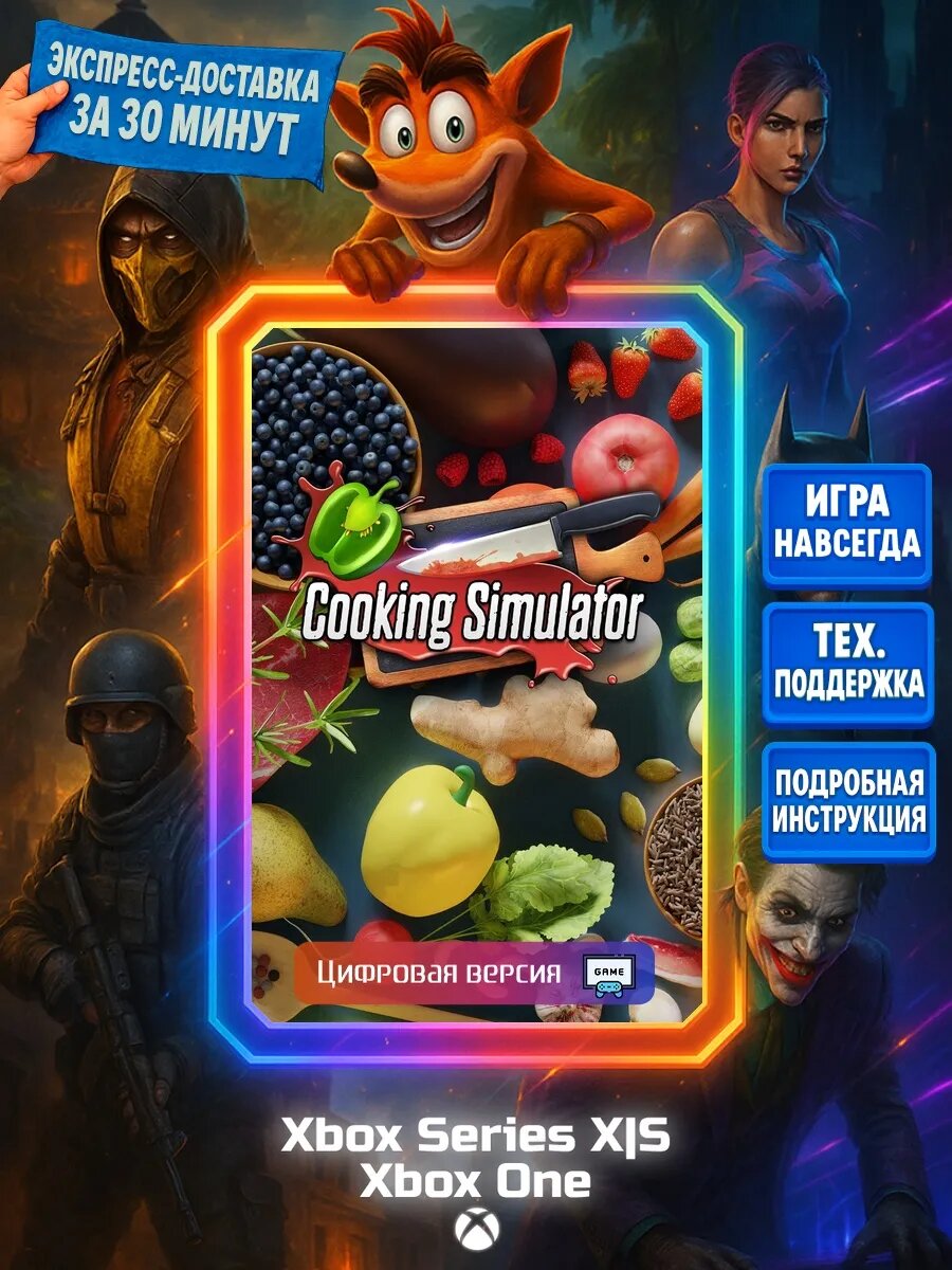 Cooking Simulator One, Series X|S | Big Cheese Studio | Английский язык | Цифровая версия