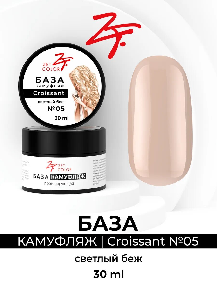 База "Протезирующая камуфлирующая" №5 Круассан (светлый беж)