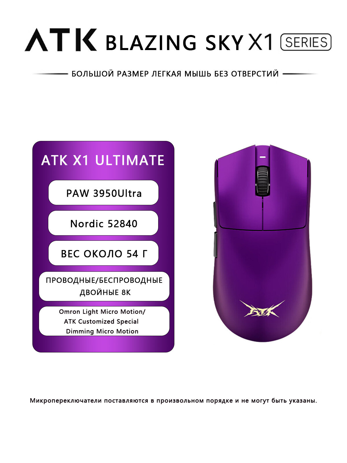 Игровая мышь беспроводная ATK BLAZING SKY X1 Ultimate, фиолетовый