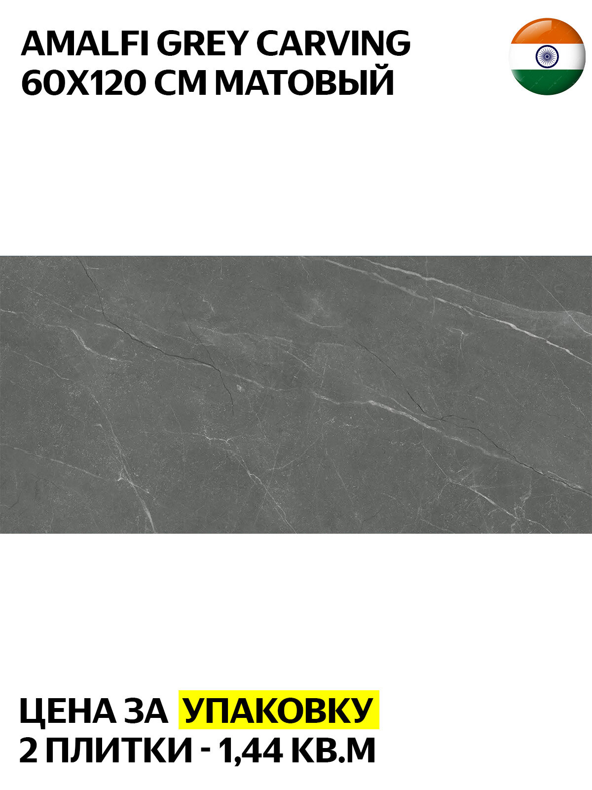 Керамогранит Belleza Amalfi Grey 60x120 см, плитка под камень, матовая карвинг, цена за упаковку 2 плитки