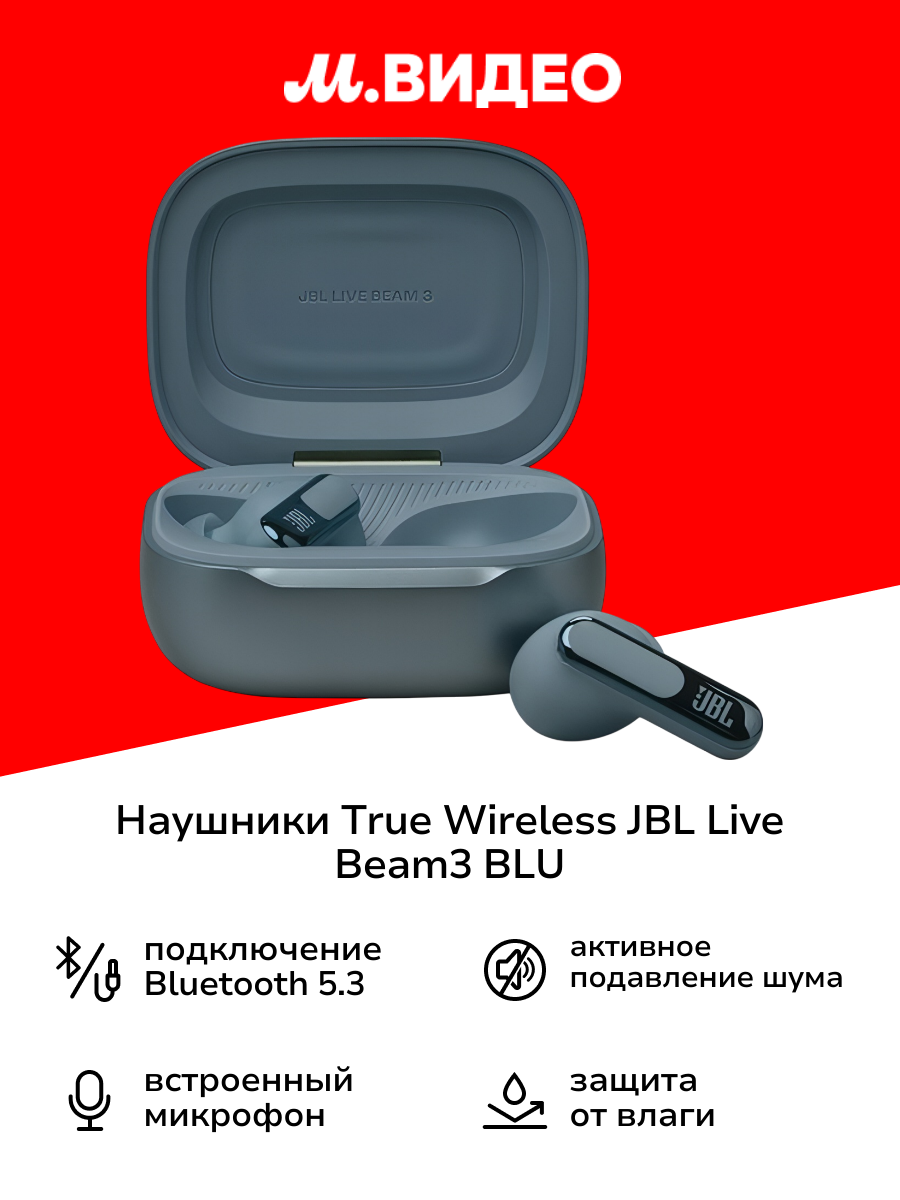Наушники True Wireless JBL LIVE BEAM3 BLU синие