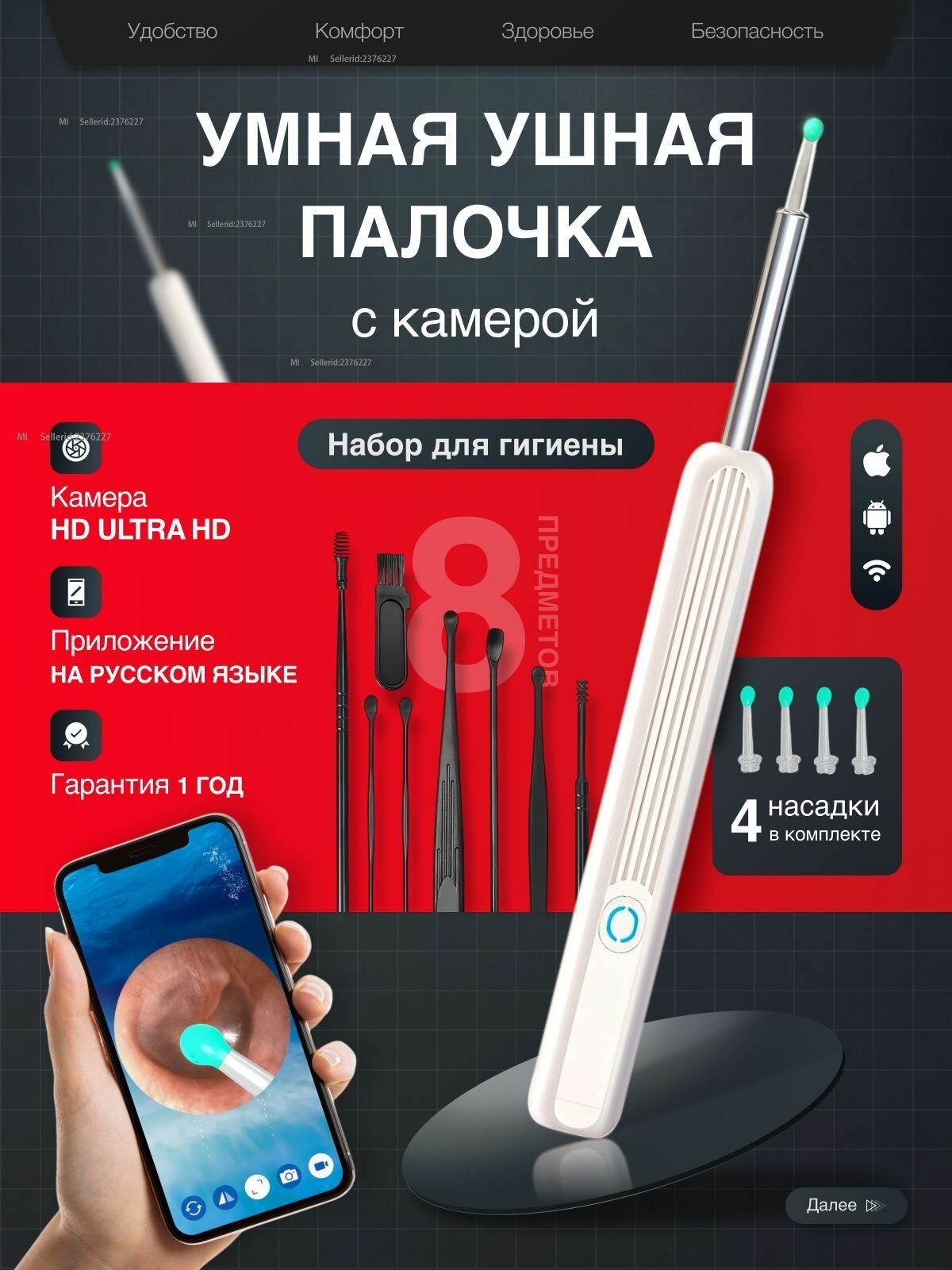 Умная ушная палочка для чистки ушей