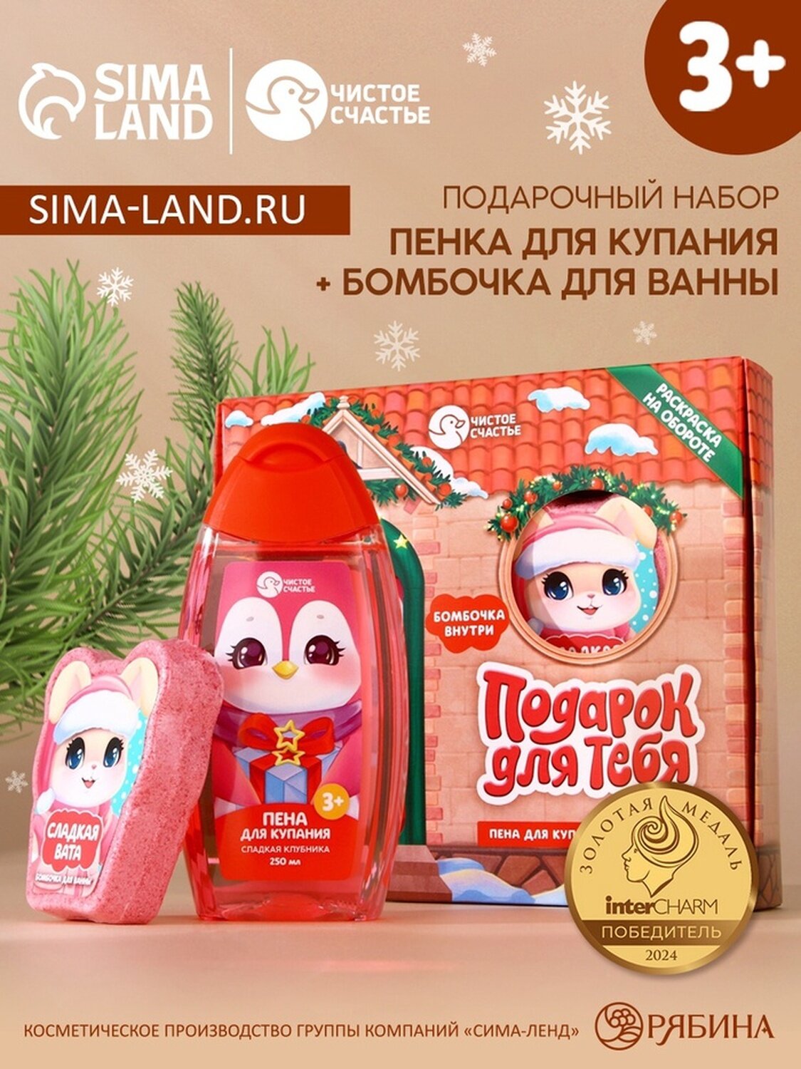 Набор "Подарок для тебя", пена для купания и фигурная бомбочка для ванны, клубника