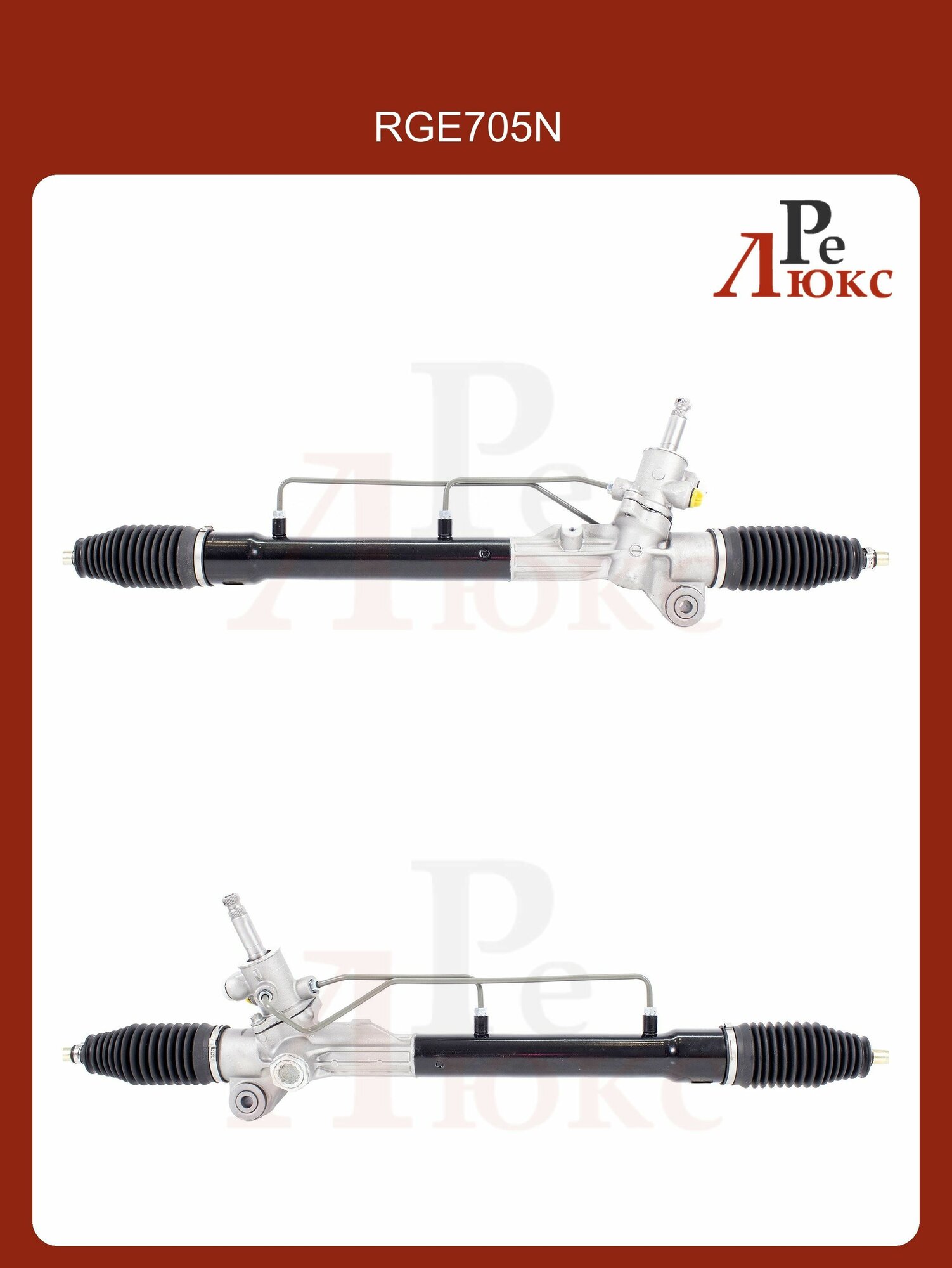 Гидравлическая рулевая рейка Geely MK 2005- 1014001633, RGE705N