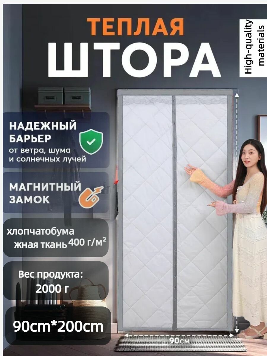 Нитяная занавеска 90x200 см белый, для интерьера, легкая, стильный акцент