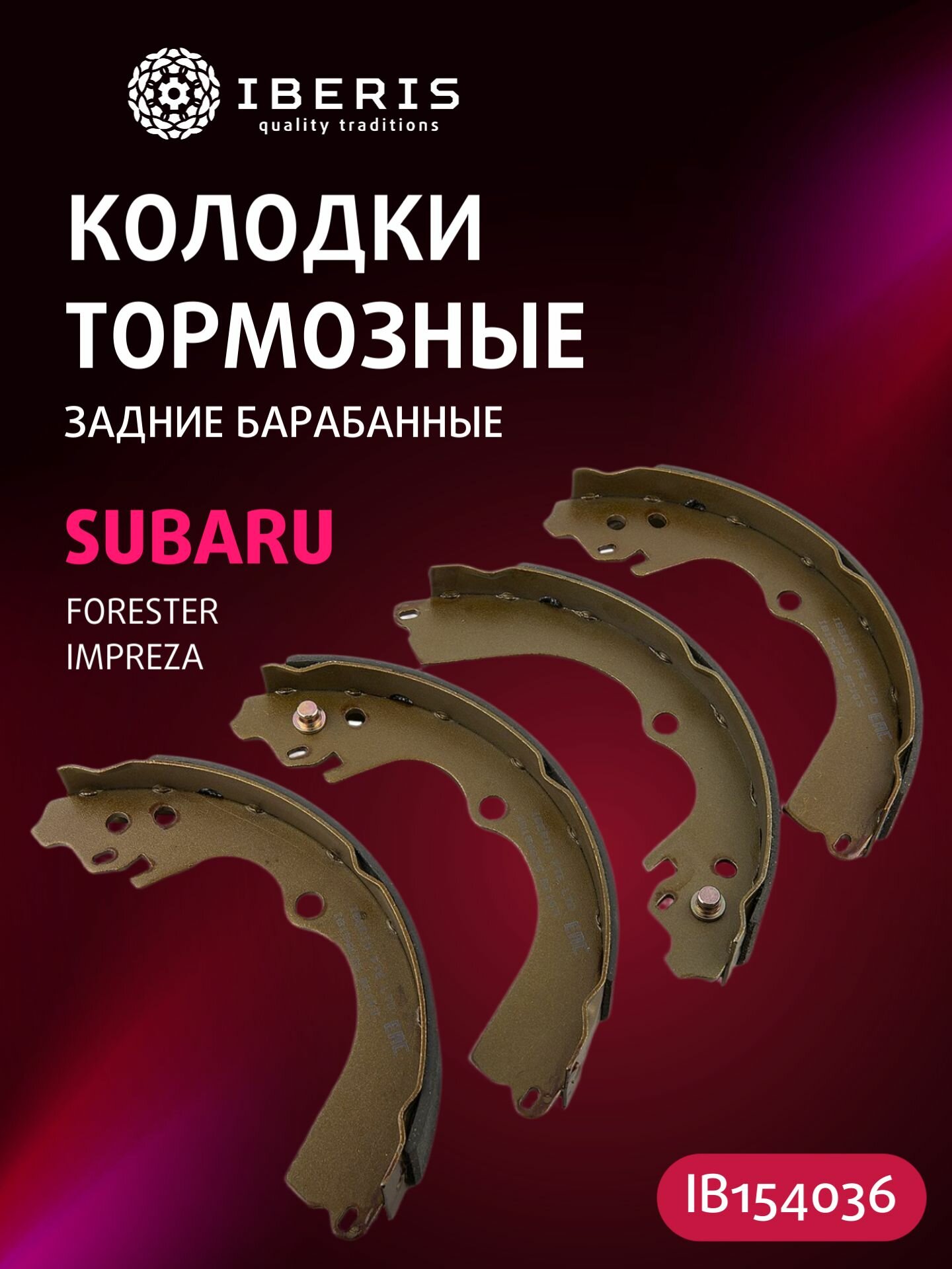 Колодки тормозные барабанные SUBARU FORESTER (SG_, S11) -12, IMPREZA (GD, G11) -09