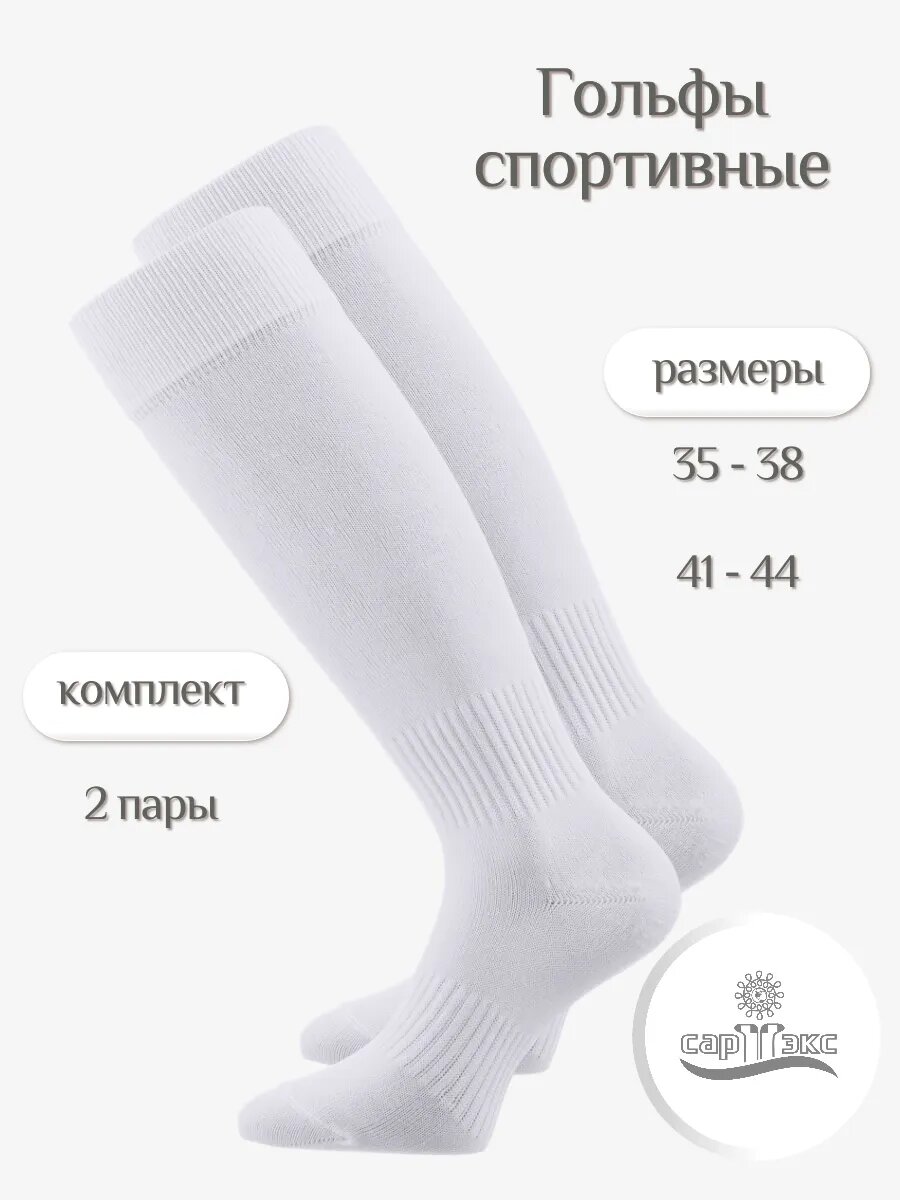 Гетры футбольные базовая