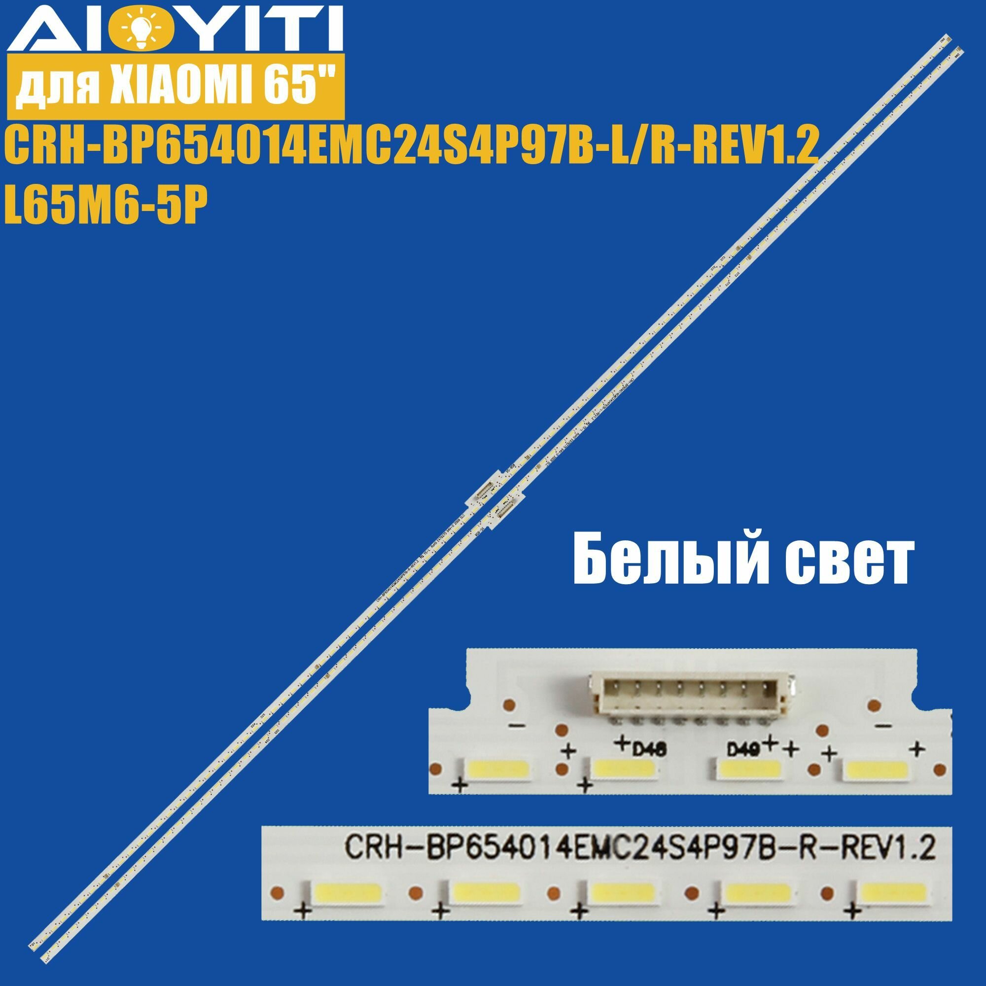 2 шт. Подсветка (Белый свет) CRH-BP654014EMC24S4P97B-L/R-REV1.2 для XIAOMI L65M6-5P