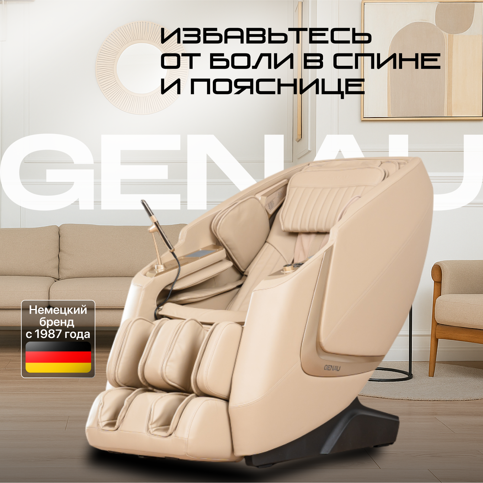 4D Массажное кресло Genau iRest Ivory с прогревом и пультом ДУ