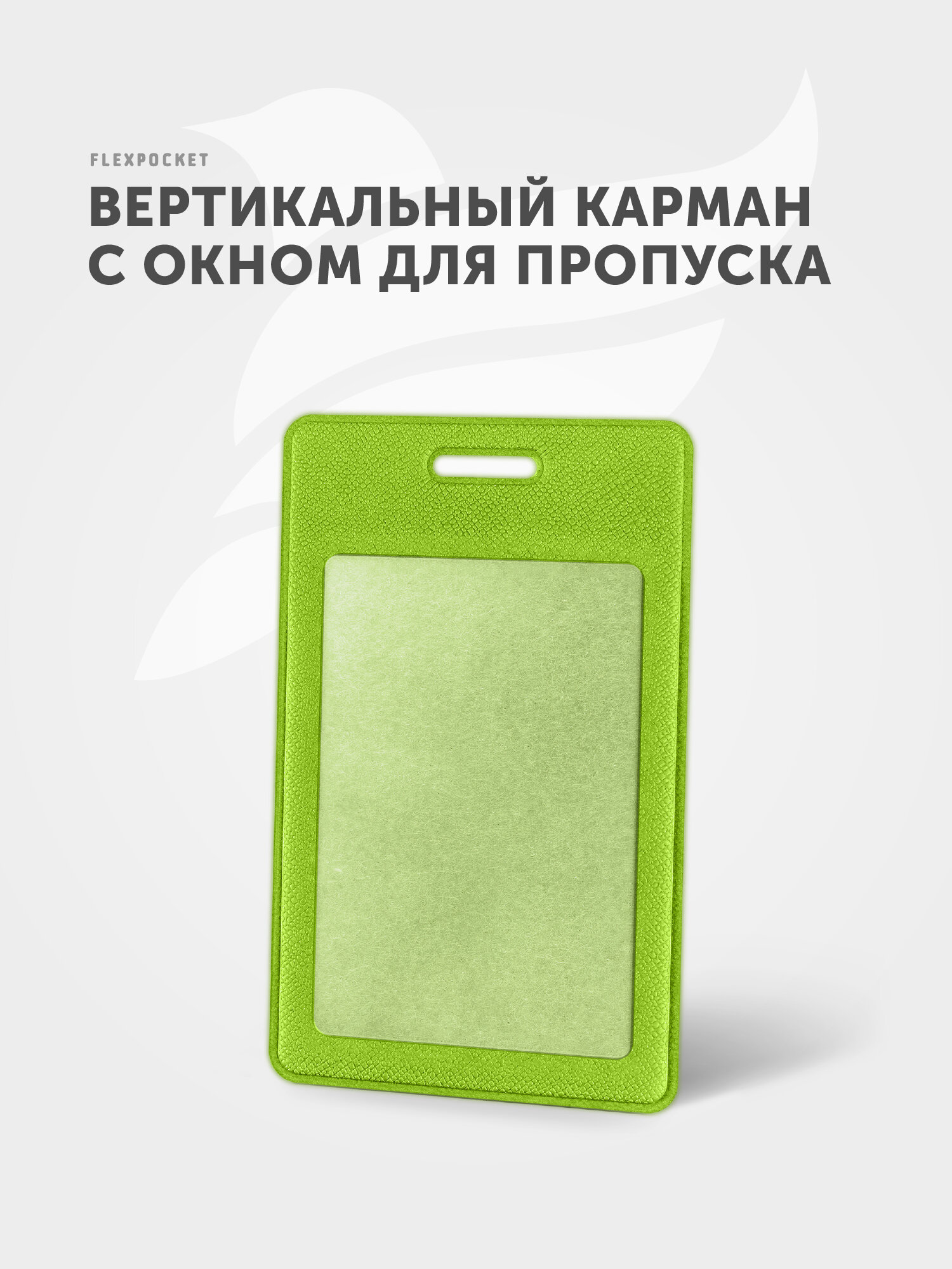 Держатель для пропуска, бейдж, чехол для карт, карман для проездного, школьный, для офиса Flexpocket, цвет зеленый