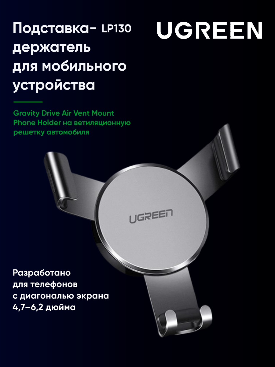 Подставка-держатель UGREEN LP130 (50564) на вентиляционную решетку автомобиля. Цвет: серый космос