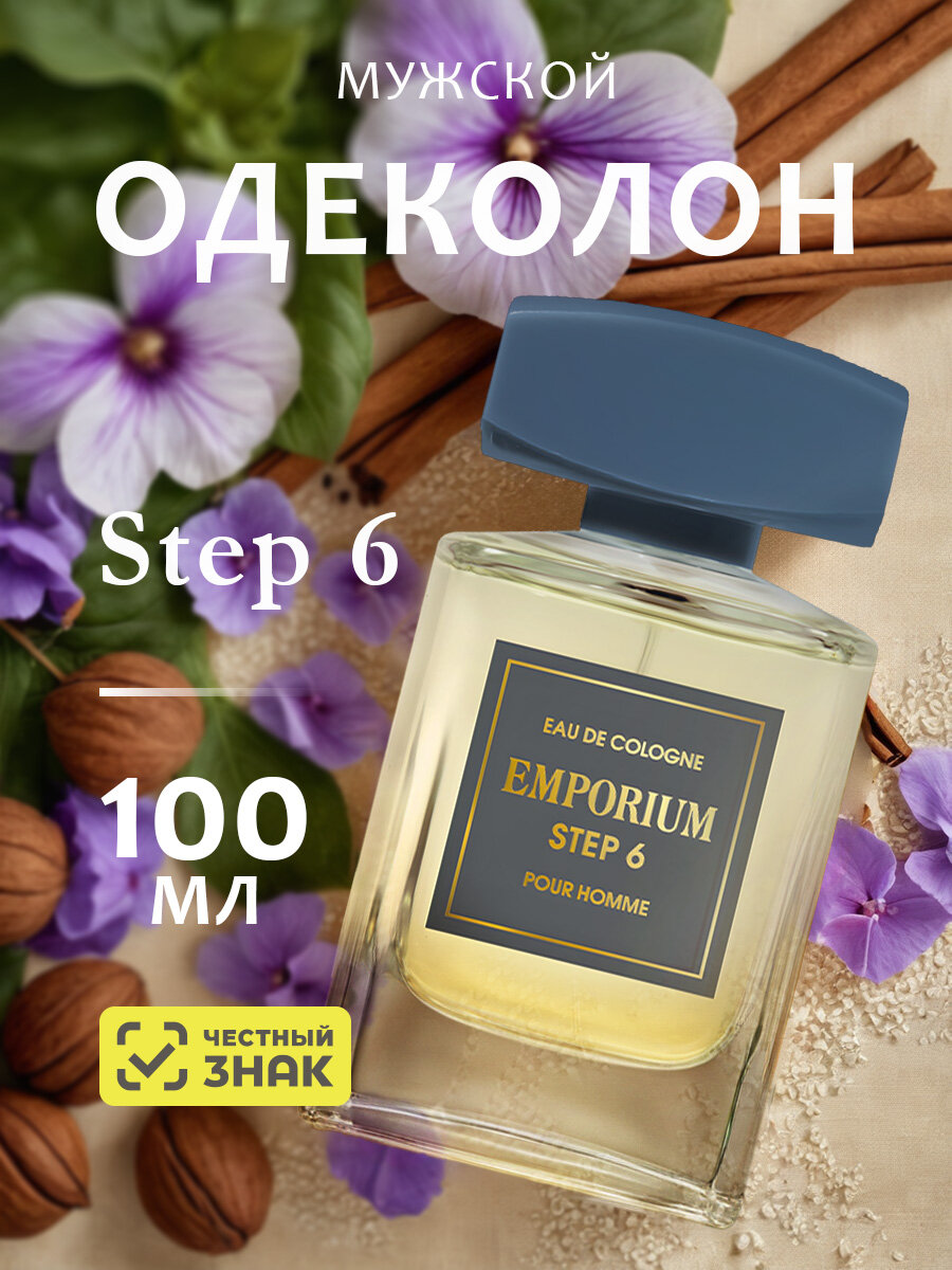 Emporium Одеколон стойкий парфюм мужской Step 6 Стэп пряный 100мл
