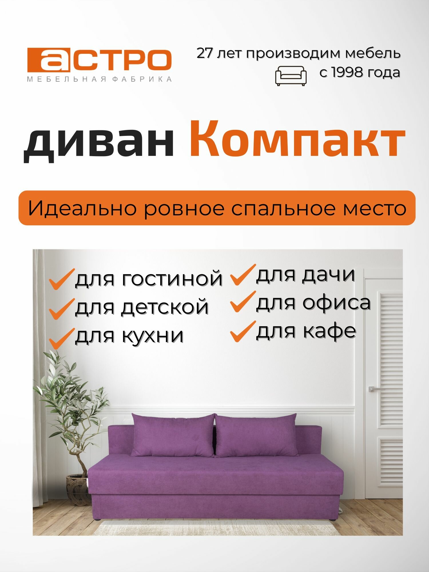 Диван еврокнижка «Компакт», фиолетовый велюр, 190*80*67 см, без подлокотников для гостиной