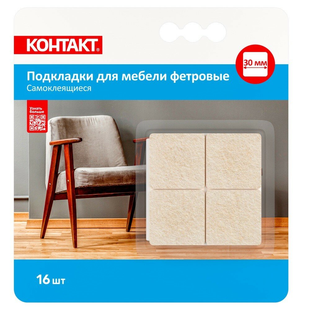 Контакт Подкладки для мебели самоклеящиеся квадратные 30х30 мм фетровые бежевые 16 шт