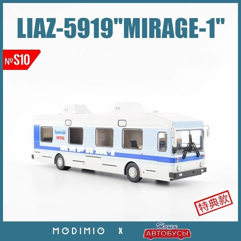 Масштаб модели автобуса 1/43, советский спецавтомобиль ЛИАЗ-5919