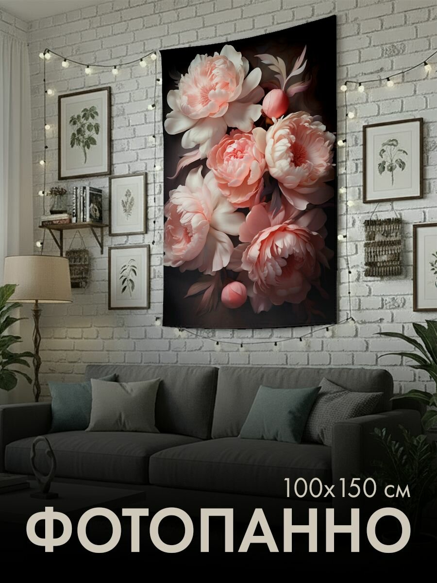 Панно тканевое PrintyFull / 100x150 см / пионы, цветы