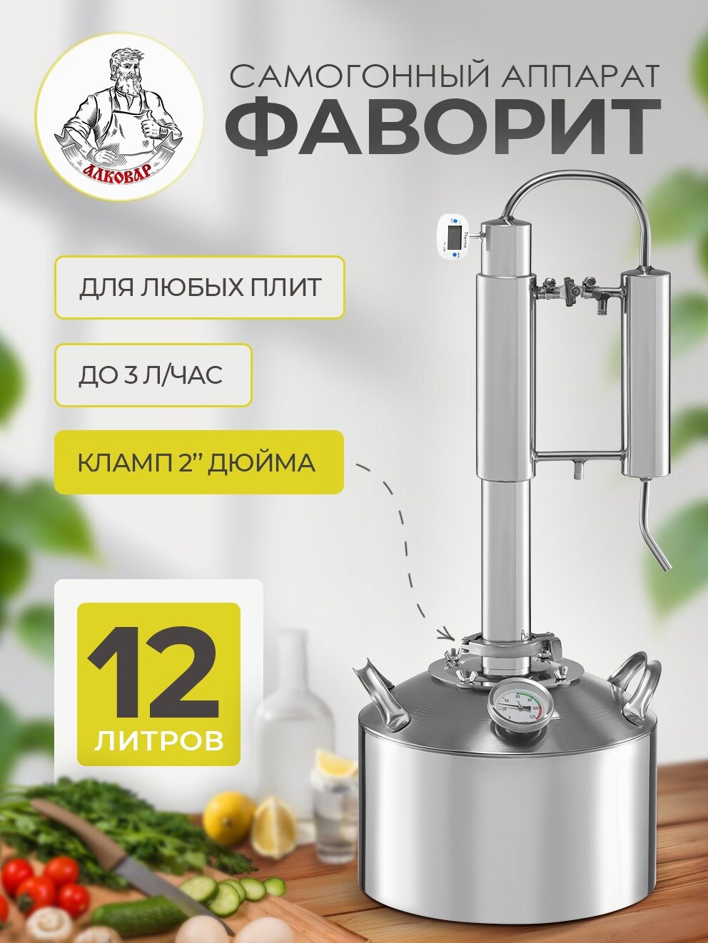 Самогонный аппарат бытовой дистиллятор нержавеющая сталь фаворит, 12л
