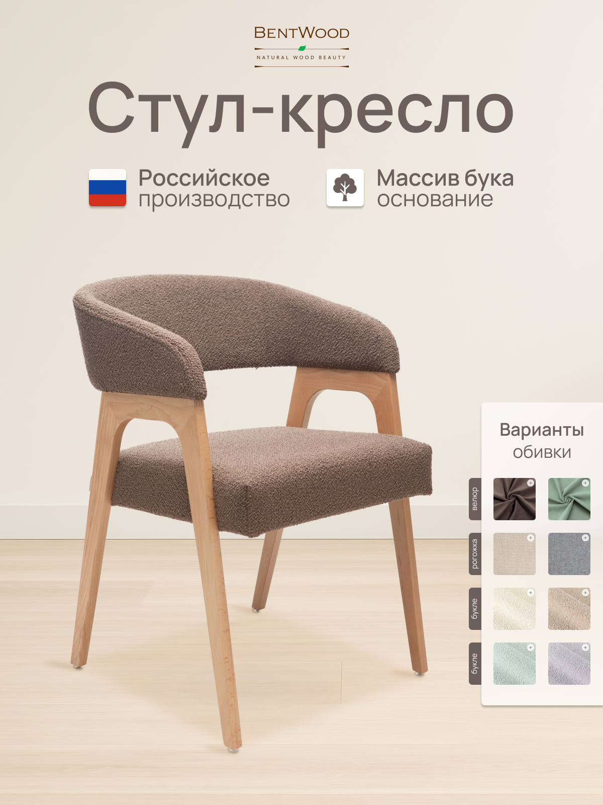 Стул кресло берни букле из массива бука, мягкий, со спинкой, с подлокотниками, обеденный, для гостиной. Bentwood