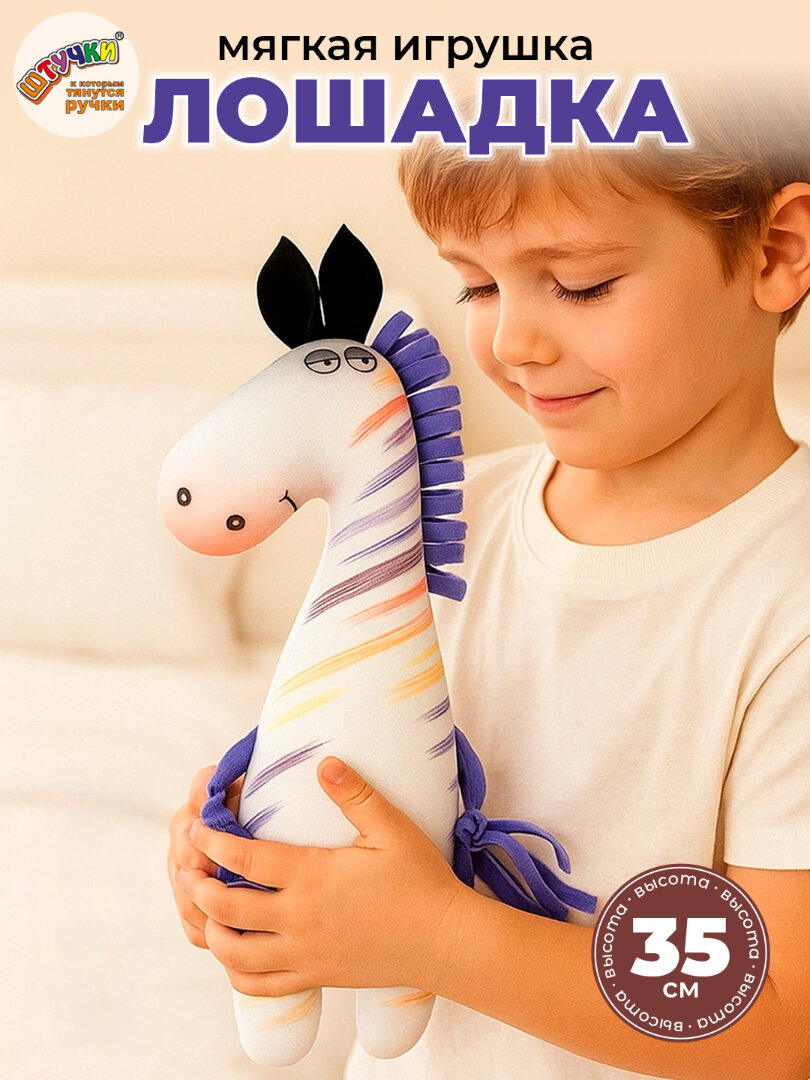 Мягкая игрушка лошадь символ 2026 года