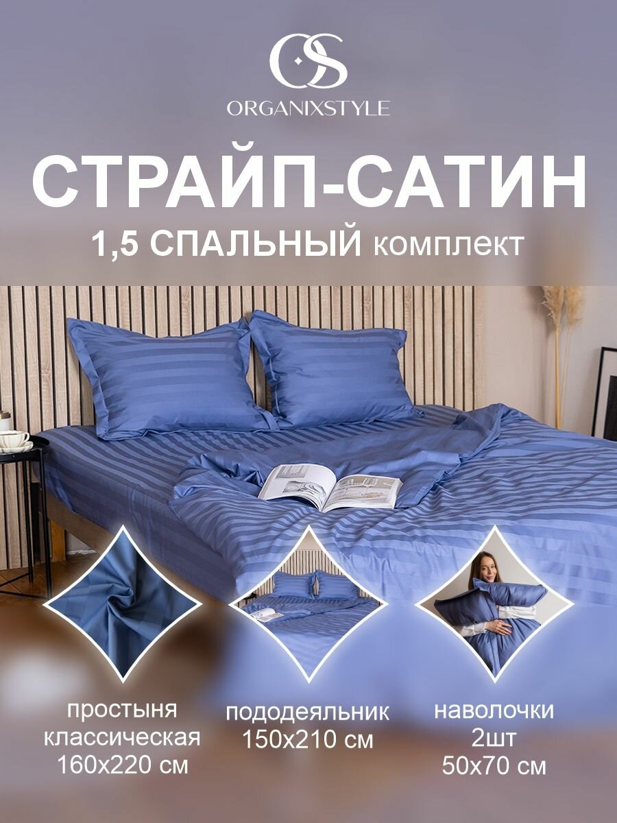 Постельное белье 1,5 спальный/страйп/цвет Синий
