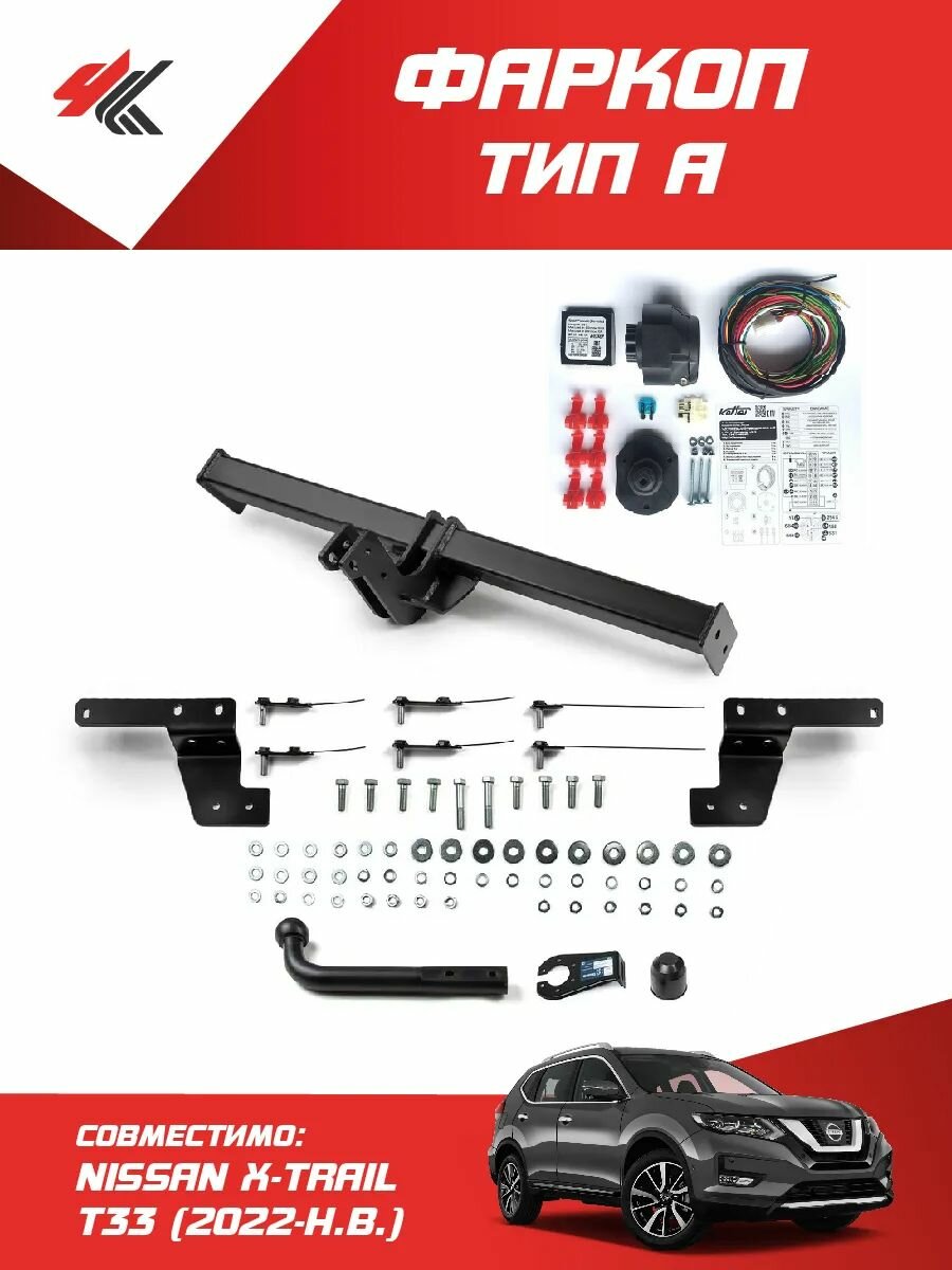 Фаркоп (тип "A") для ниссан х-трейл T33 (2022-Н. В.) "Berg" + блок согласования "Koffer"