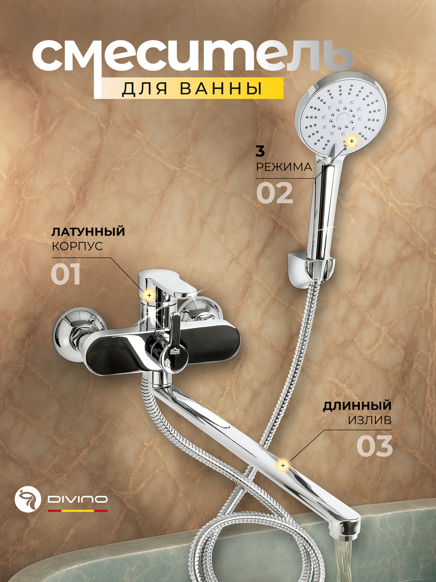 DIVINO LUX / Смеситель для ванны поворотный излив Управление рычажное / Код 15928