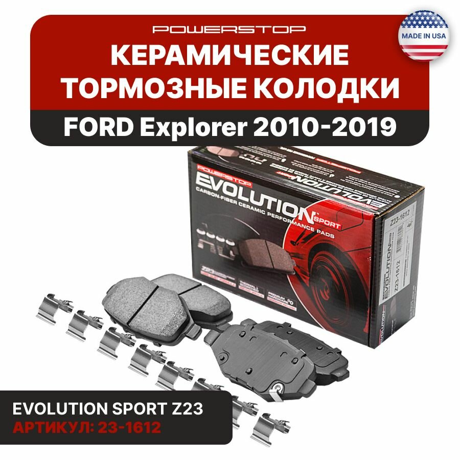 Задние керамические колодки на FORD Ехрlorer 2010-2019/Flex/Таurus V LINСОLN MКS POWERSTOP Extreme Street Performance Z23-1612