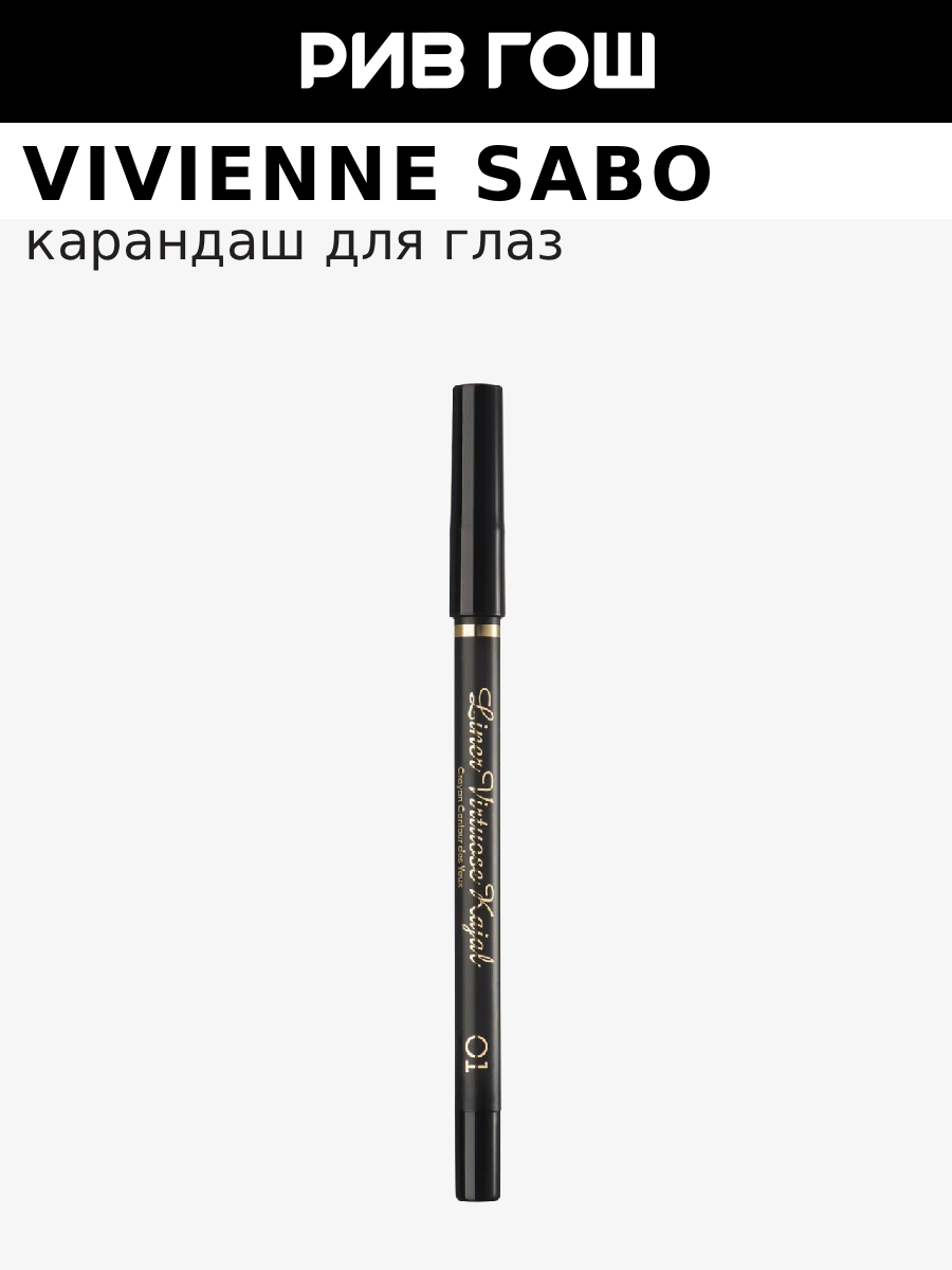 VIVIENNE SABO Карандаш-каял для глаз устойчивый гелевый Virtuose, 1,1 г, 01