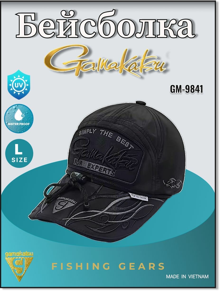 Бейсболка Gamakatsu для мужчин