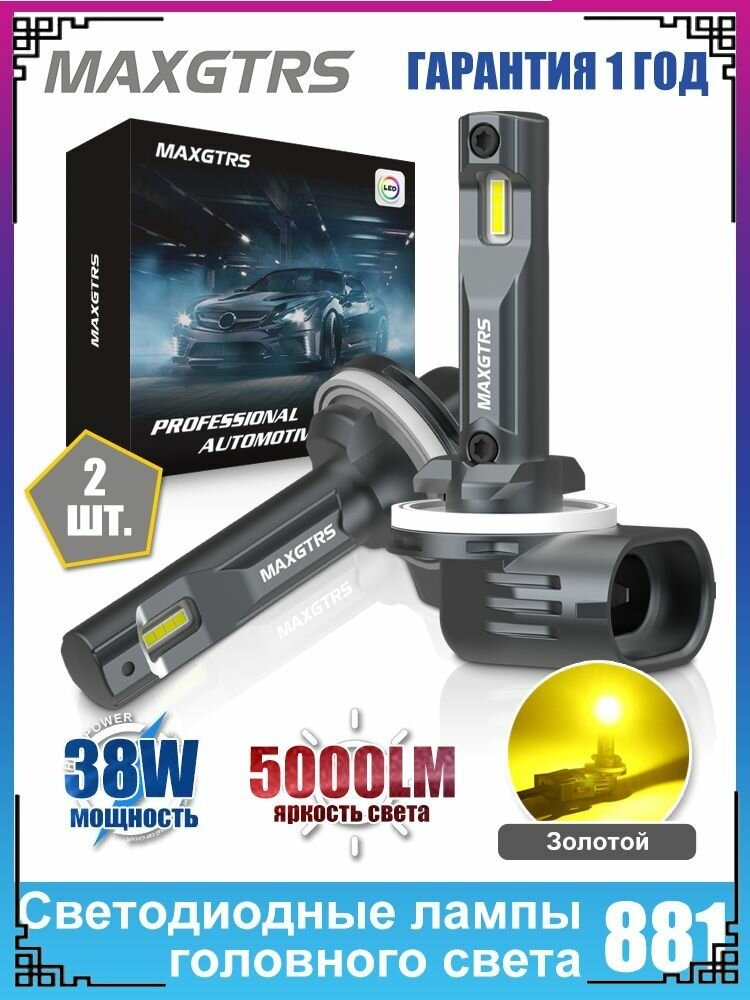 2шт MAXGTRS H27W/2 881 светодиодные противотуманные фары Canbus для Kia Hyundai I30 Tucson IX35, Лампа дальнего света автомобиля DRL