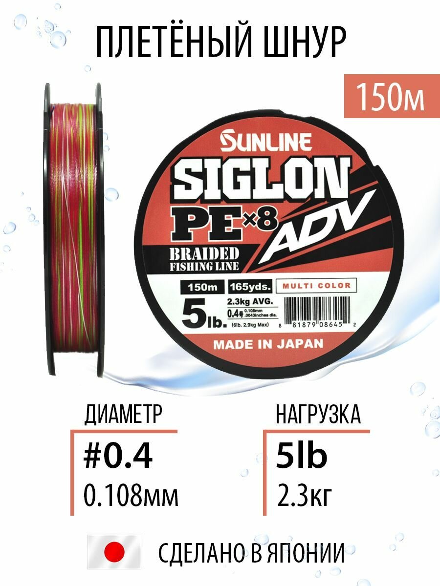 Плетёный шнур для рыбалки Sunline SIGLON ADV x8 Multi Color 150m #0.4/5lb для спиннинговой ловли